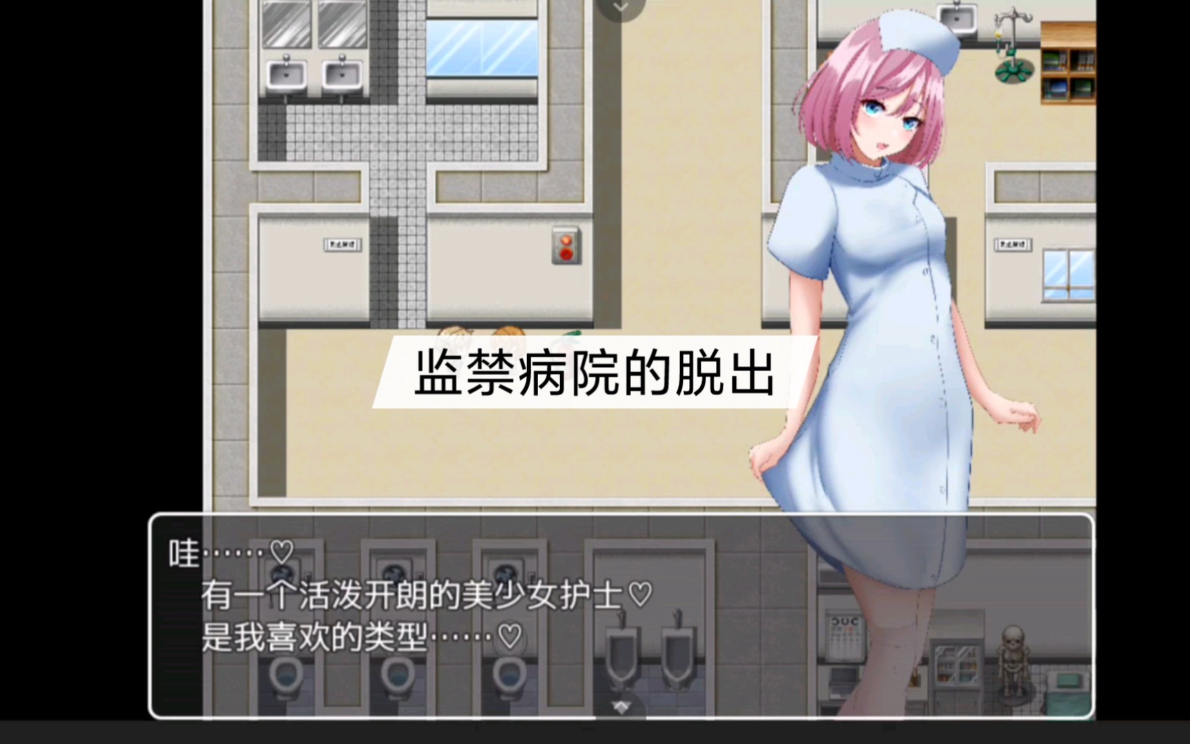【PC/JOI模拟器/RPG】监禁病院的脱出