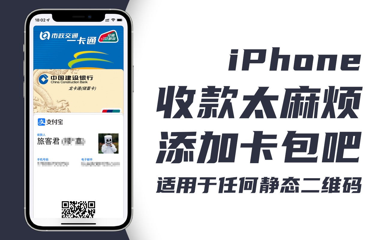 双击iPhone侧按呼出支付宝和微信(的收款码)!自定义二维码添加苹果...