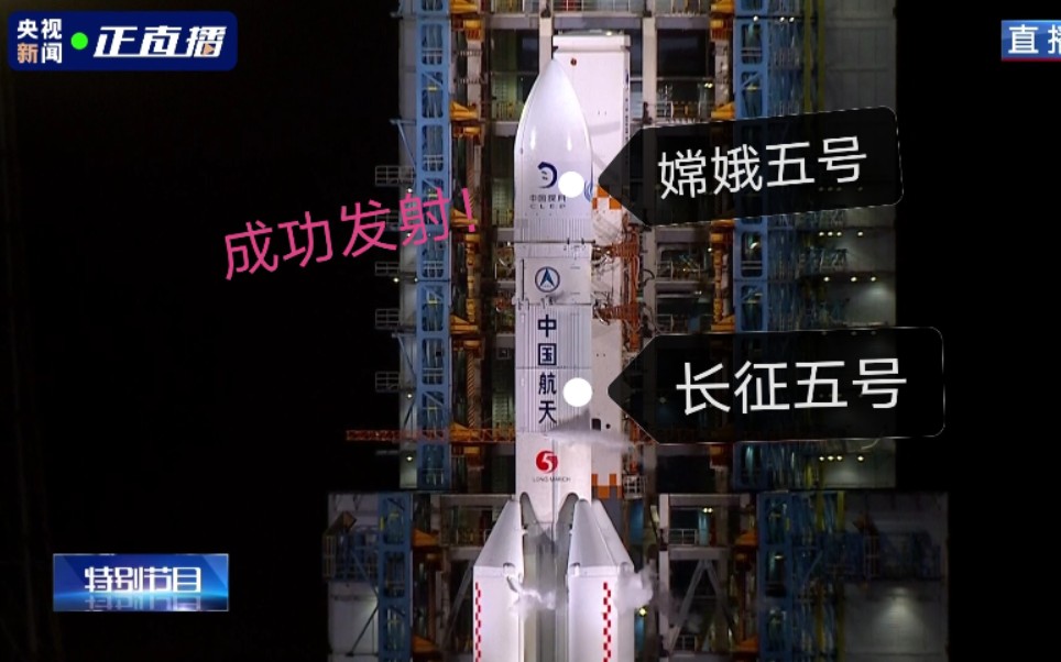 央视新闻长征五号发射直播