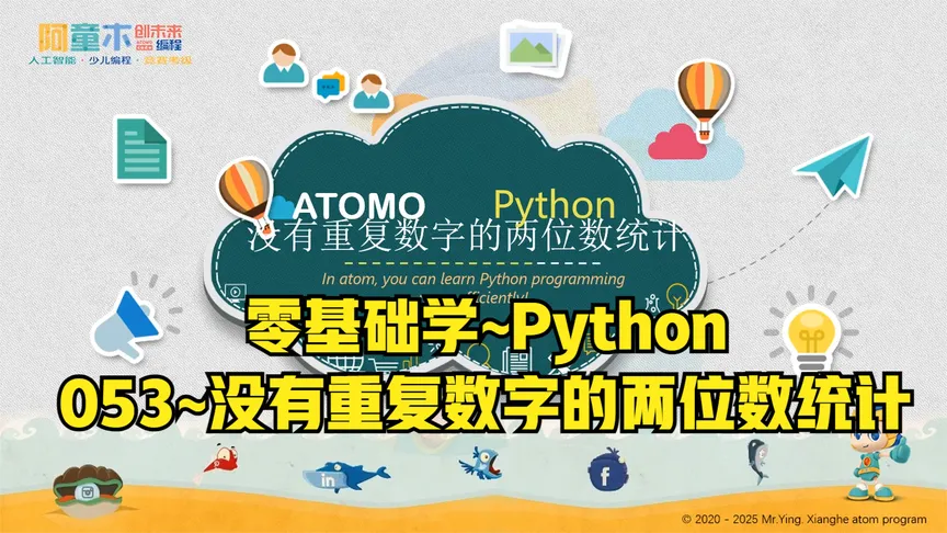 53.Python零基础~没有重复数字的两位数统计!