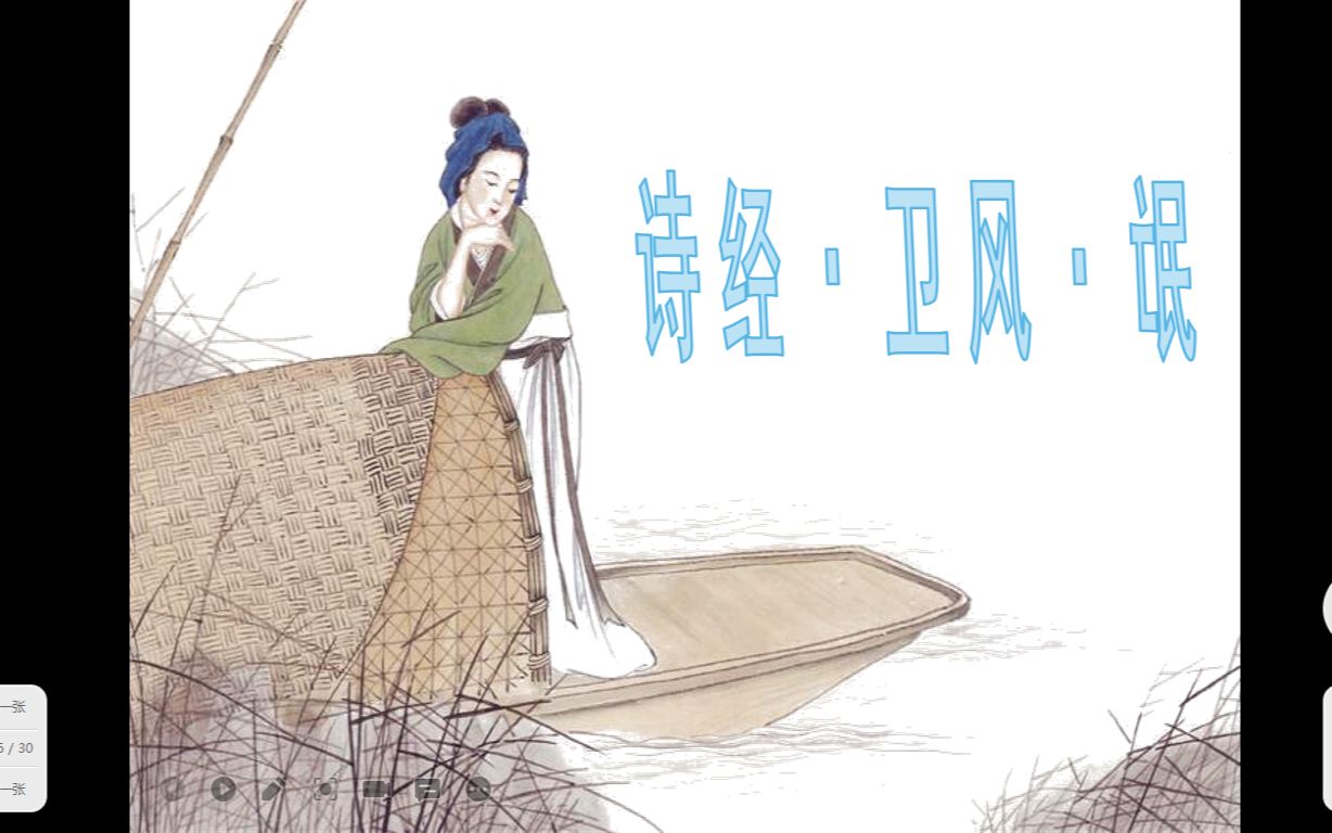 《氓》诗经录课部编选择性必修中册古诗诵读高考语文文言文古诗网课