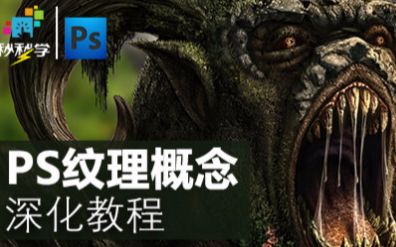 放大镜 PhotoshopCC教程之PS纹理概念深化教程