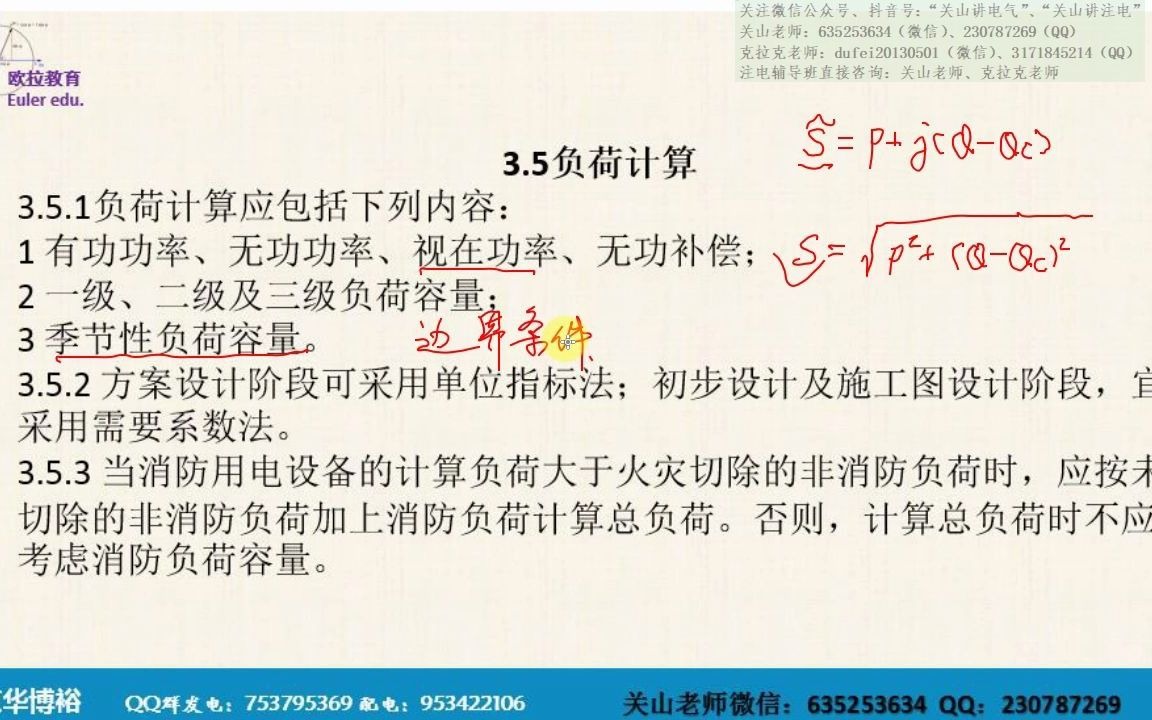 民标18-负荷计算1