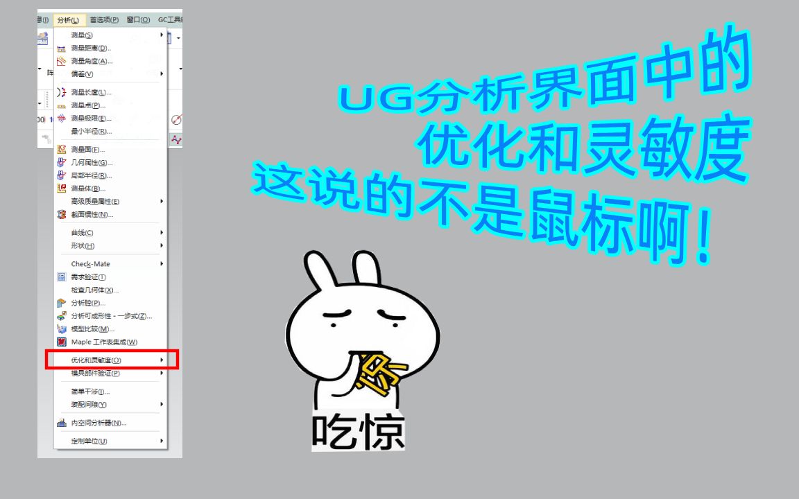 UG中优化和灵敏度的妙用!这说的可不是鼠标啊!