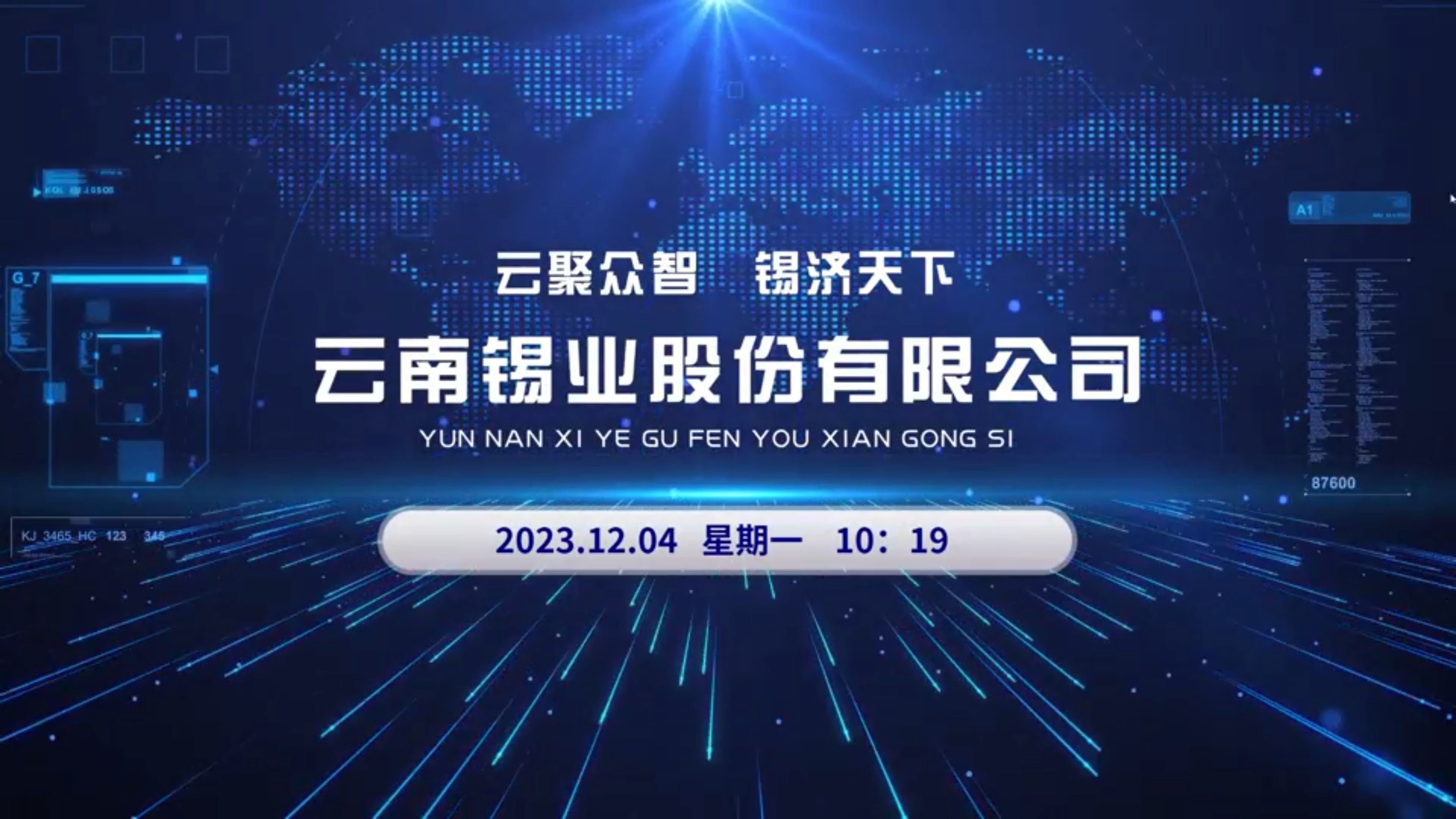 ...丨云南锡业股份有限公司查询系统,云南锡业股份有限公司触摸屏软件