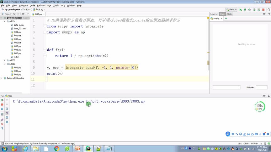 59、科学计算Scipy:使用SciPy求函数积分-2