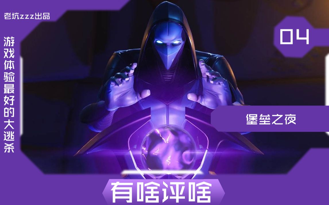 游戏体验最好的大逃杀!《堡垒之夜》游戏评测