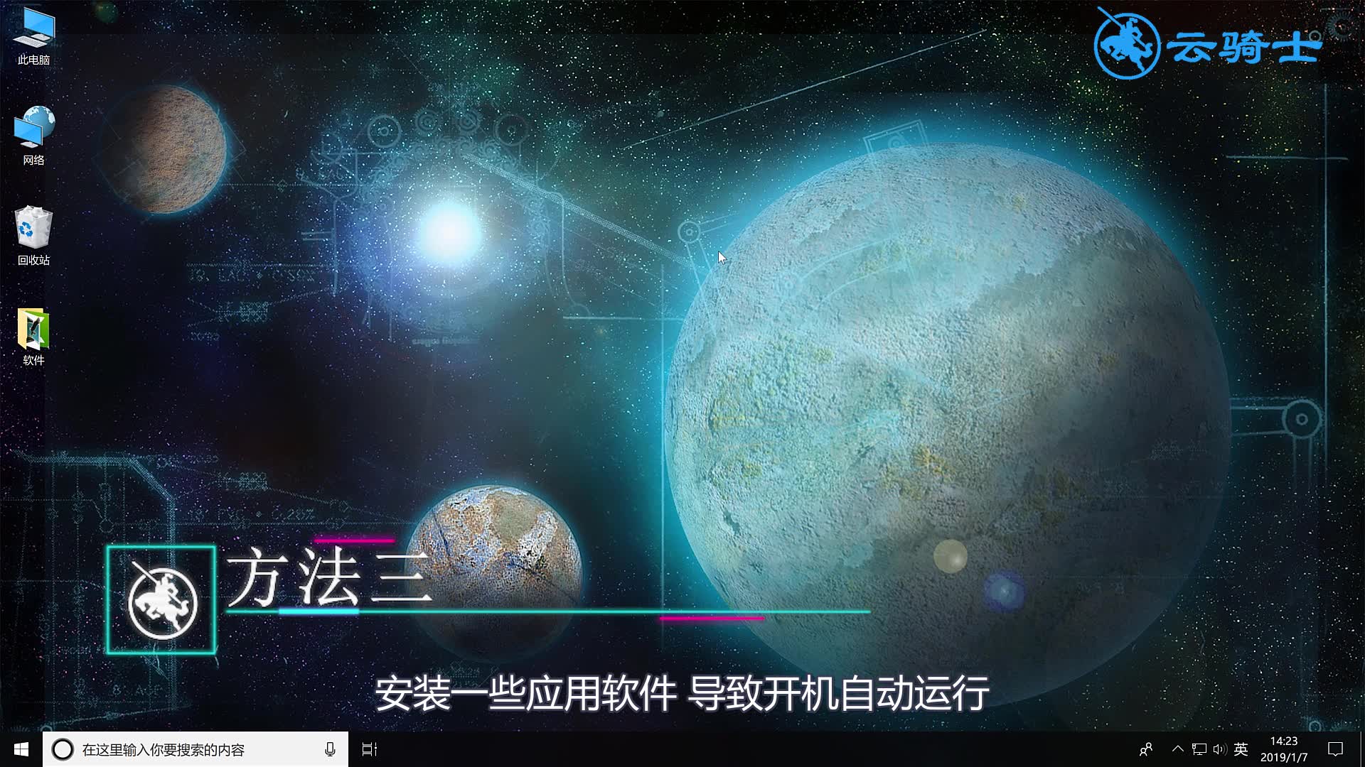 win10开机慢怎么办 让云骑士教教你