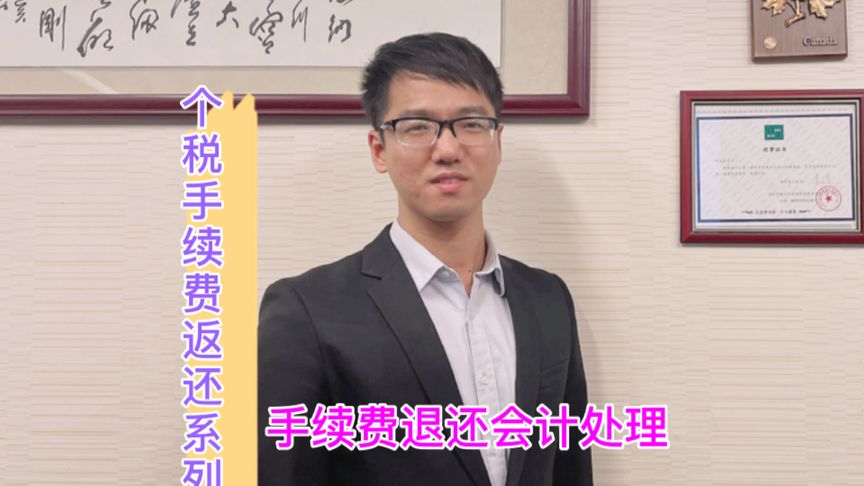 企业收到“个税手续费返还”应该如何进行会计处理呢?