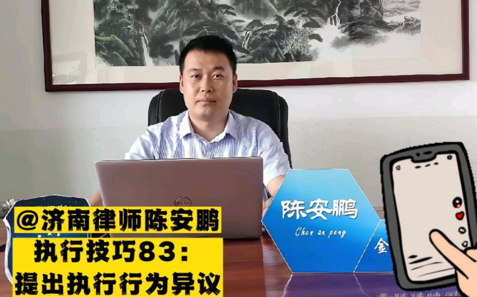 执行技巧83:提出执行行为异议