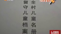 5月22日南方电视台播报揭阳市揭西县塔头镇里厝寮村儿童友好社区