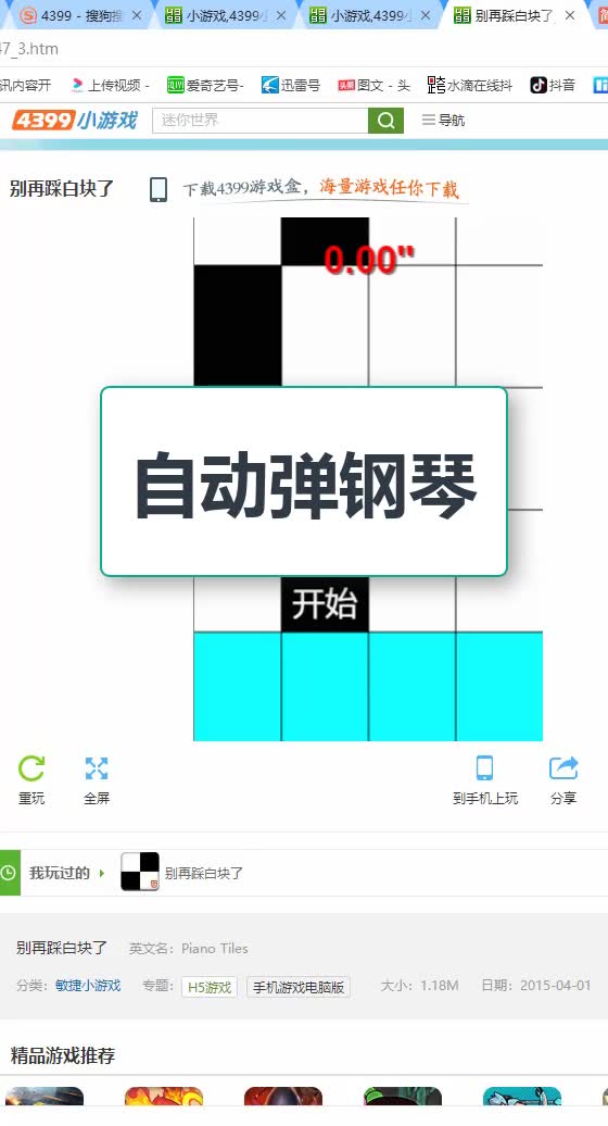 Python实现自动弹钢琴,打造全自动游戏脚本!