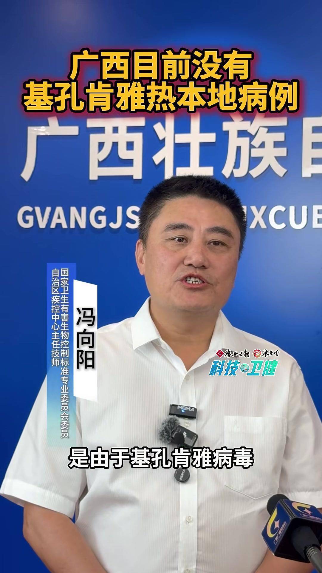 ...基孔肯雅热病例?7月25日,自治区疾控局组织专家接受媒体记者采访,...