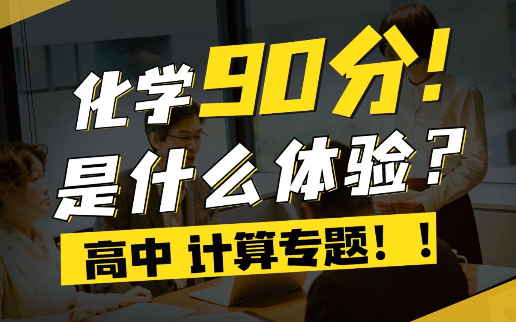 高中化学必备计算专题～化学高考常用计算题型 !计算题不会就看它!