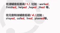 动词过去式的构成方式和读音规律(谢丽芳)