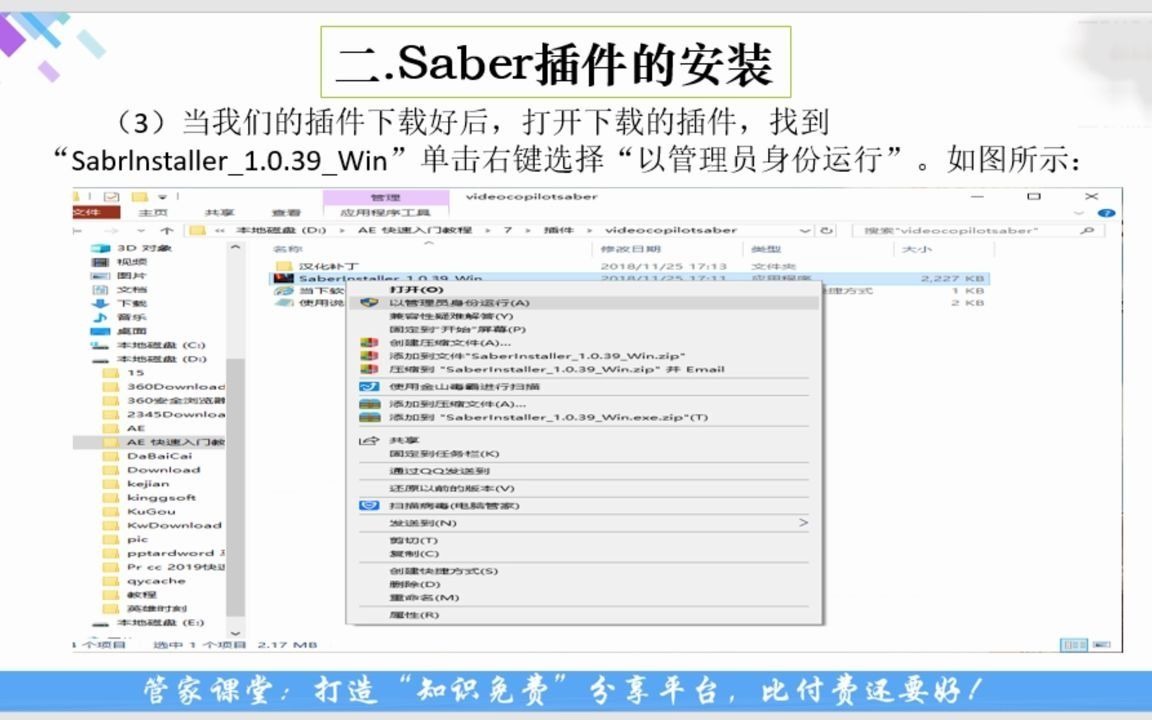 AE2019入门精讲之-7.saber插件的使用