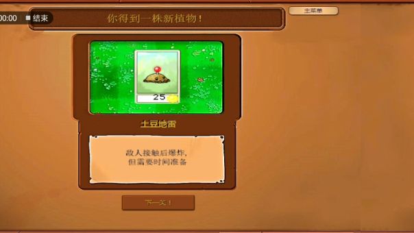 植物大战僵尸E版支线:终于把保龄球过了,谁知道跳关指令?