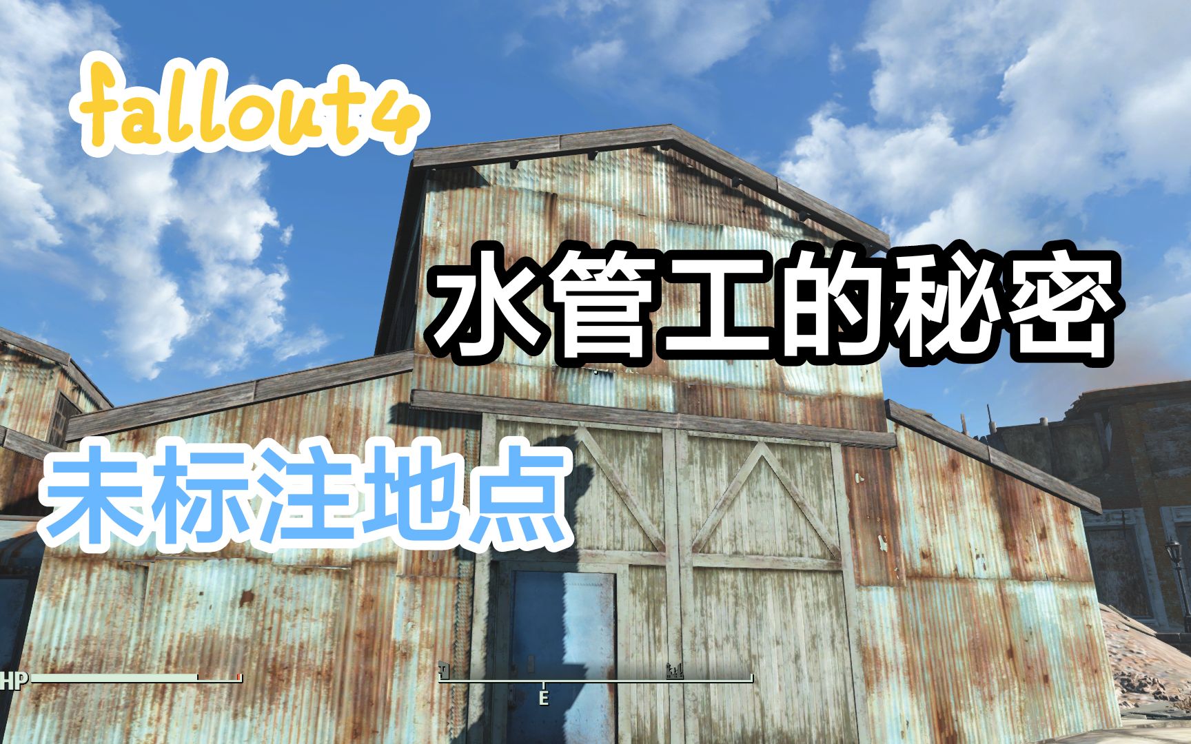【辐射4】地图未标注地点—水管工的秘密_哔哩哔哩bilibili_辐射