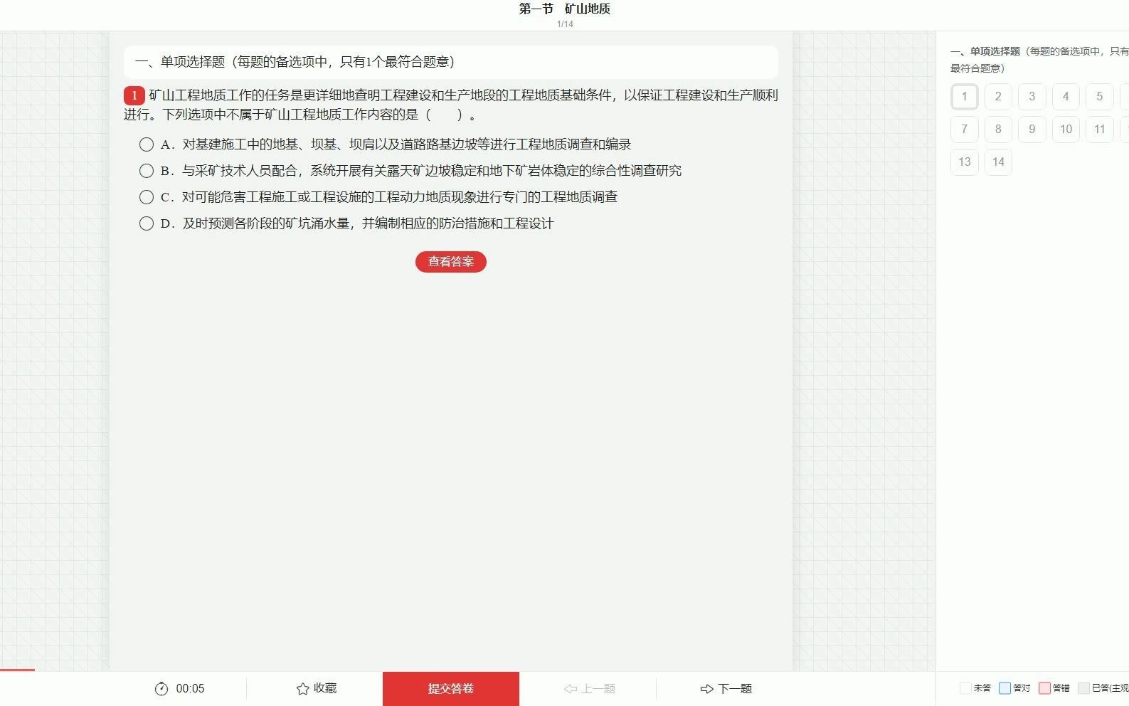 2023年中级注册安全工程师《安全生产专业实务(金属非金属矿山安全)...