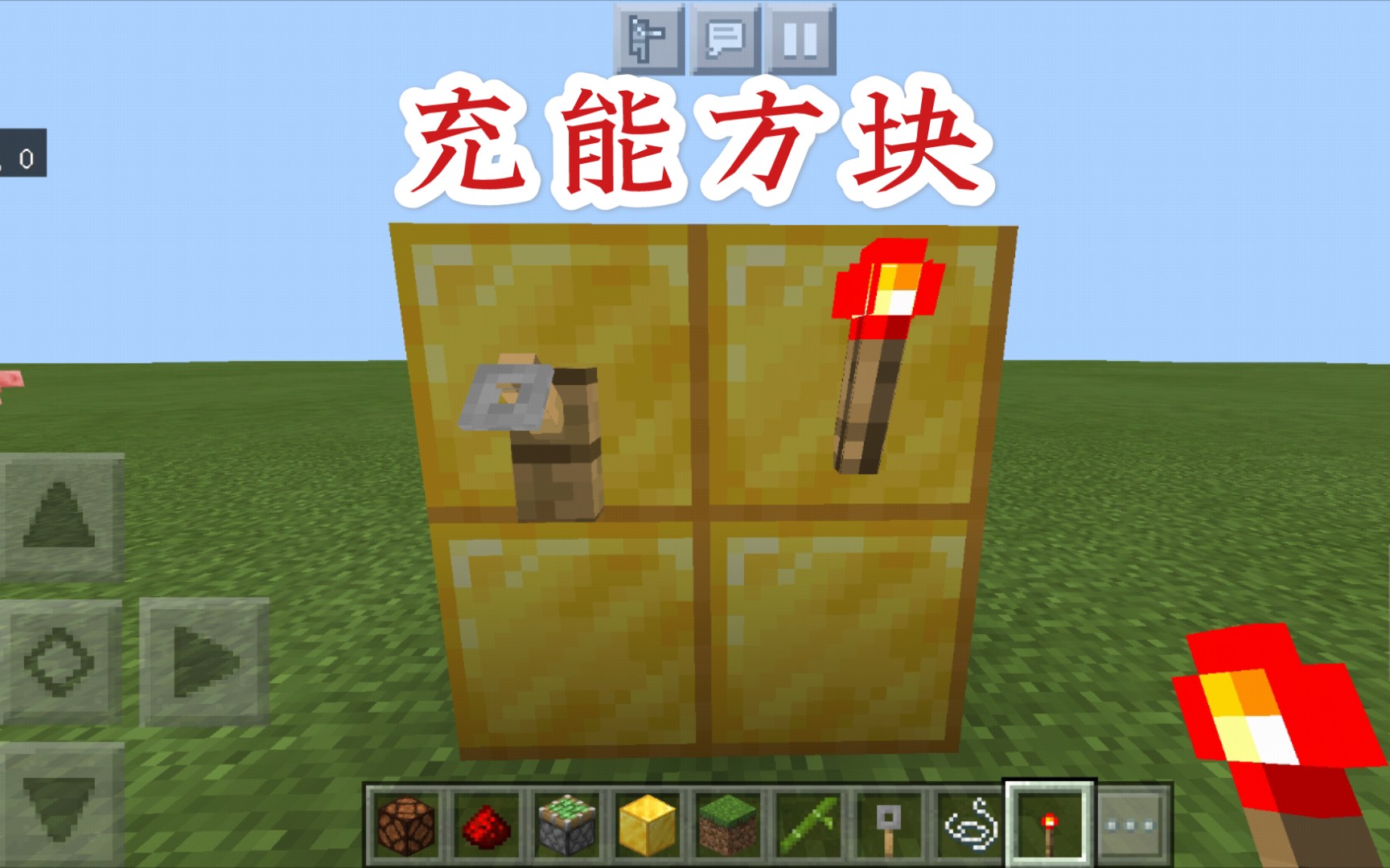 我的世界红石2:充能方块的介绍及原理