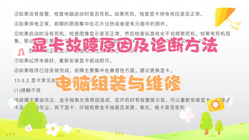 显卡故障原因及诊断方法-电脑组装与维修