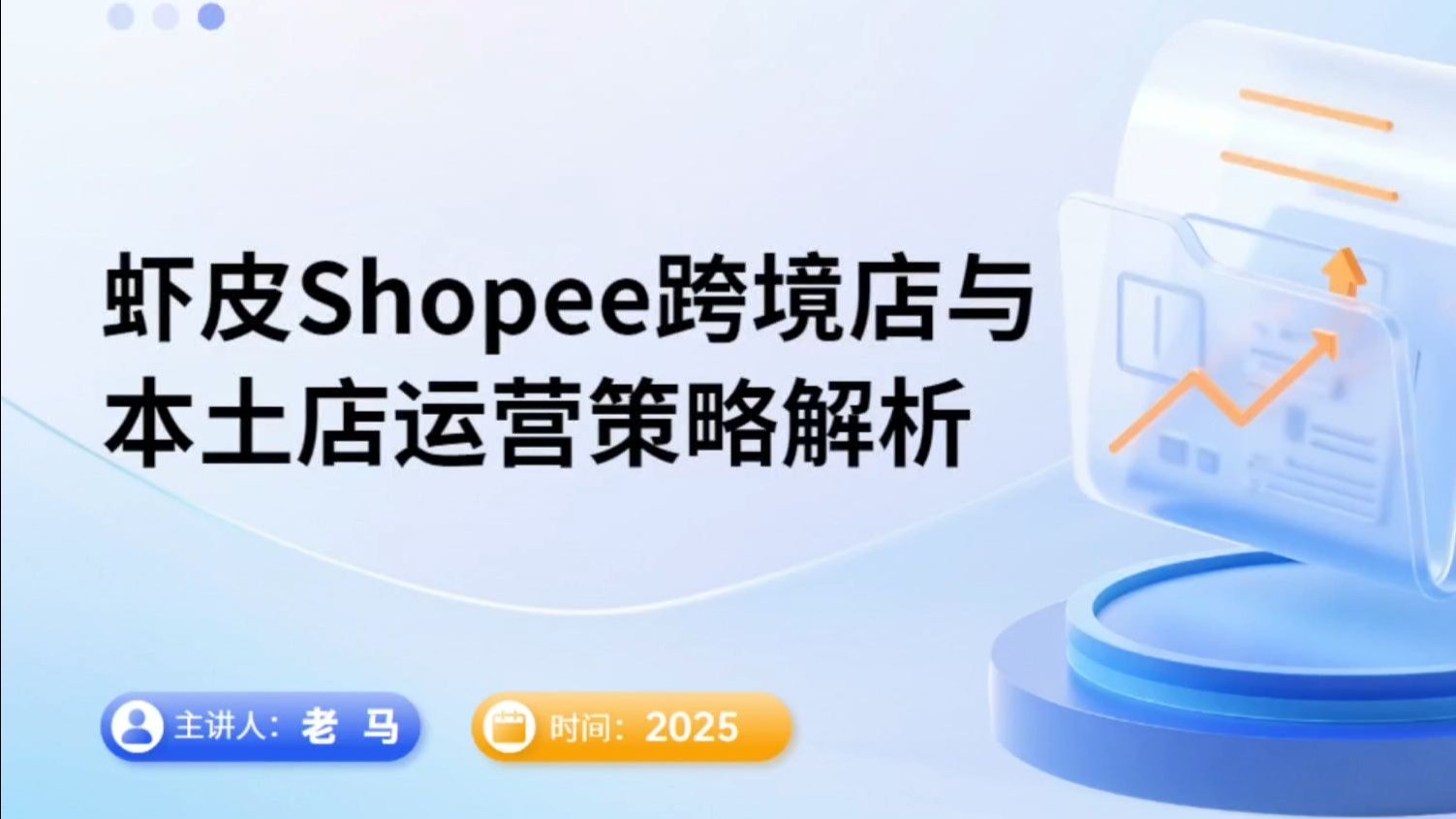 虾皮Shopee跨境店和真本土那个适合小白无货源呢