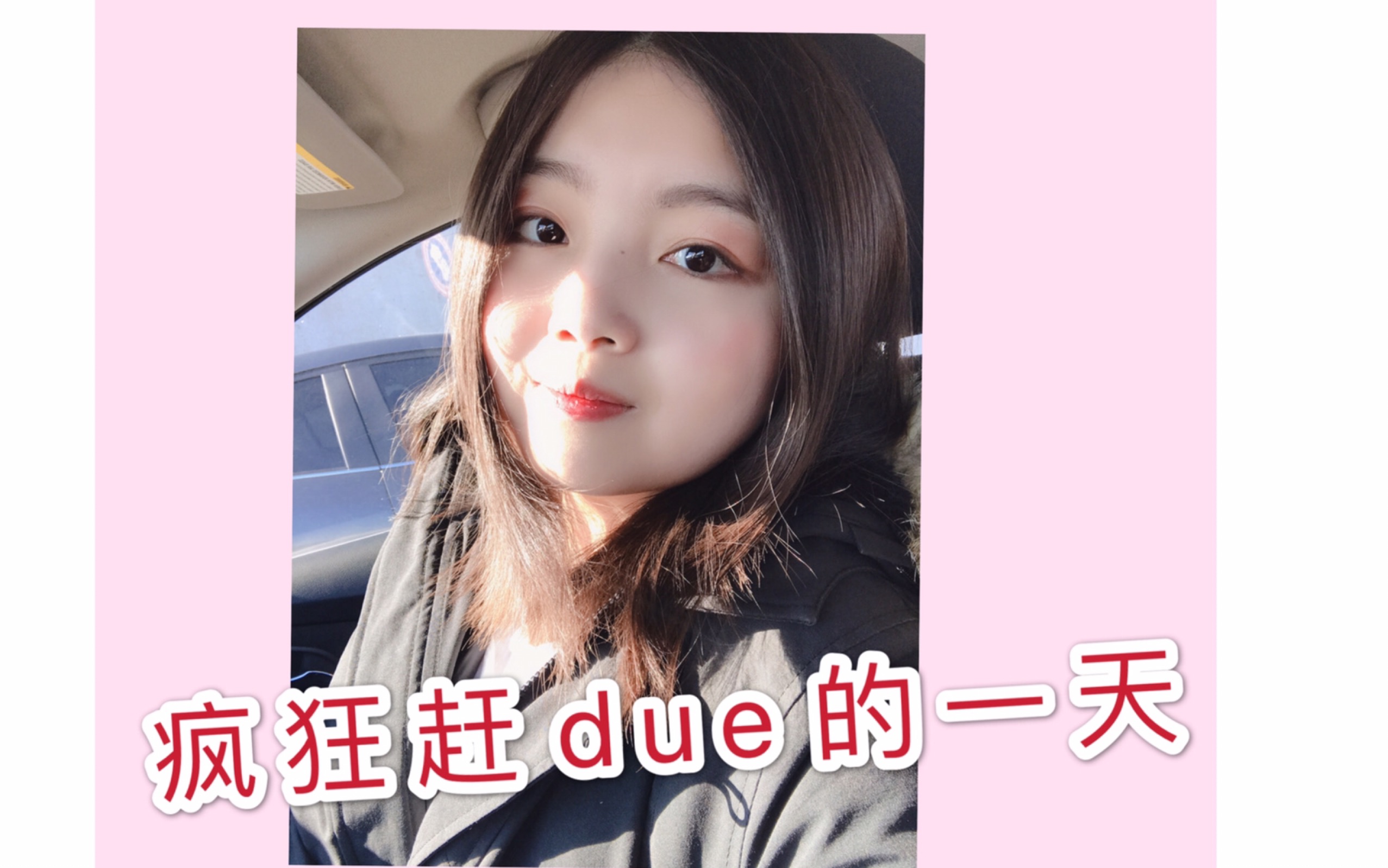 北美留学生疯狂赶due的一天 留学生日常&赶due必备居然是盖里老哥?