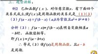 高中数学 ◆§2.5 函数的周期性