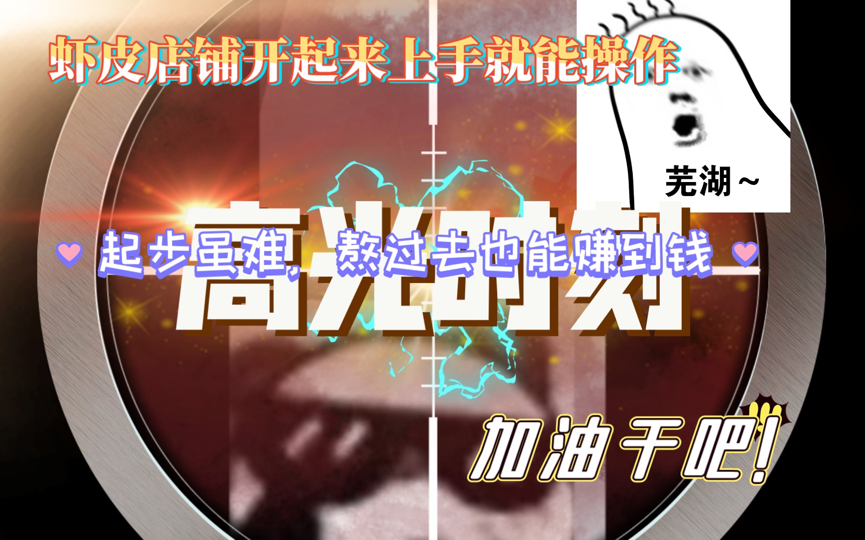 良心虾皮跨境电商公司店铺拿到手直接就能赚钱!