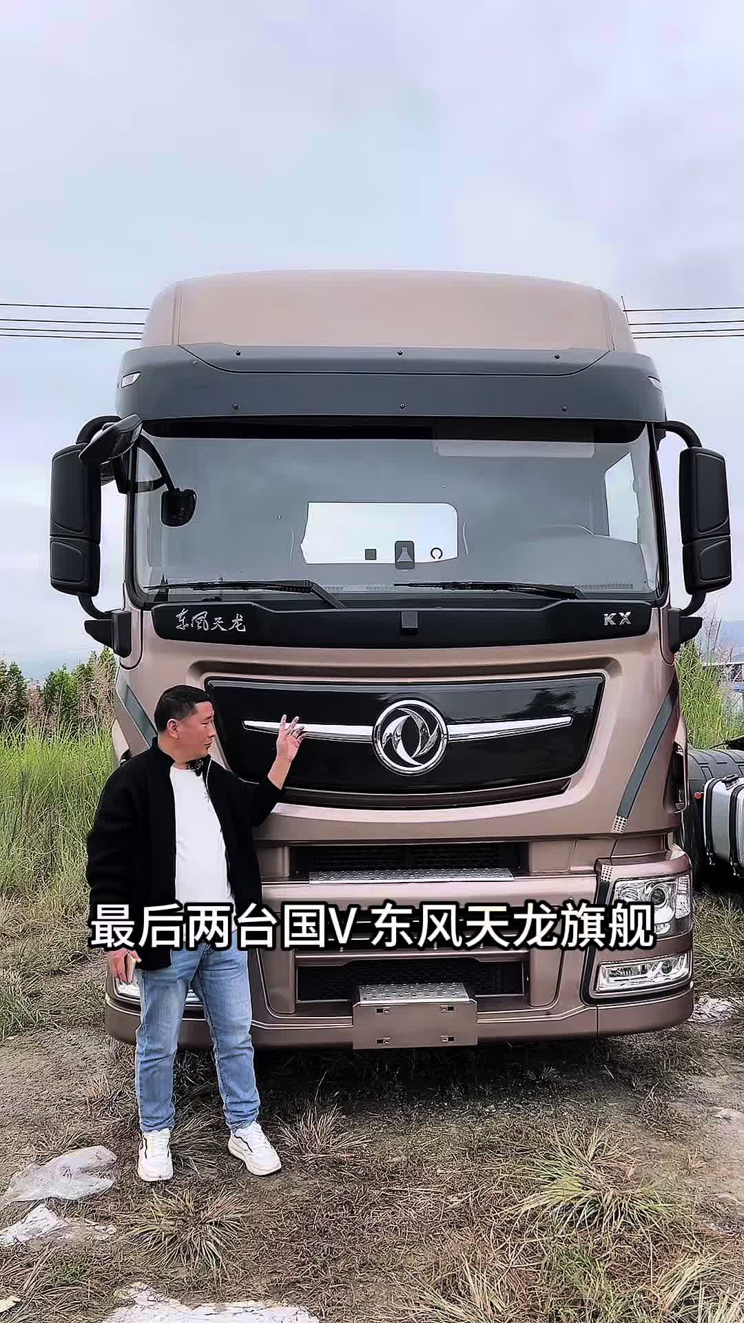 国五东风天龙旗舰560牵引车 跑了几千公里的东风天龙旗舰560试验车,...