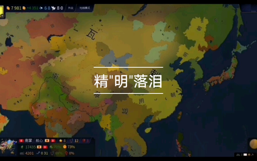 精“明”落泪,大明的第二个百年