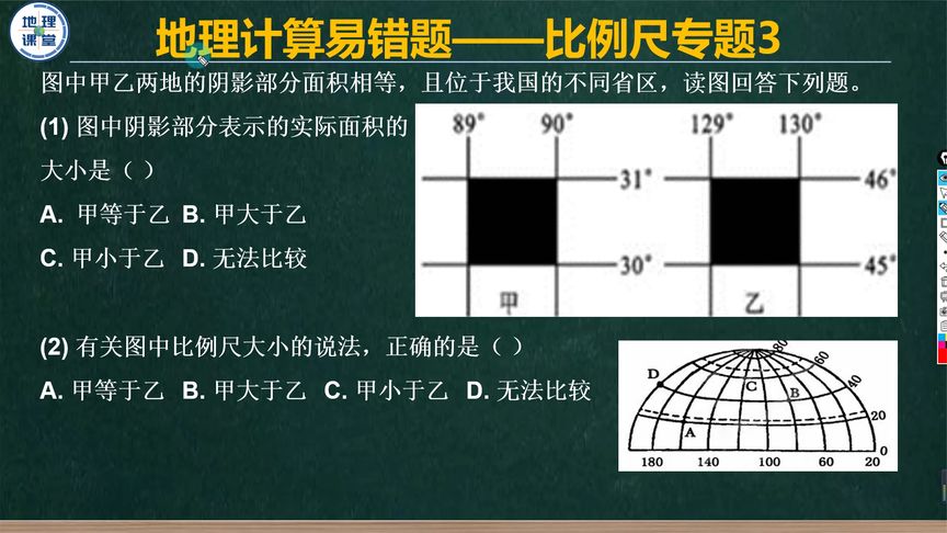 地理计算易错题——比例尺专题3