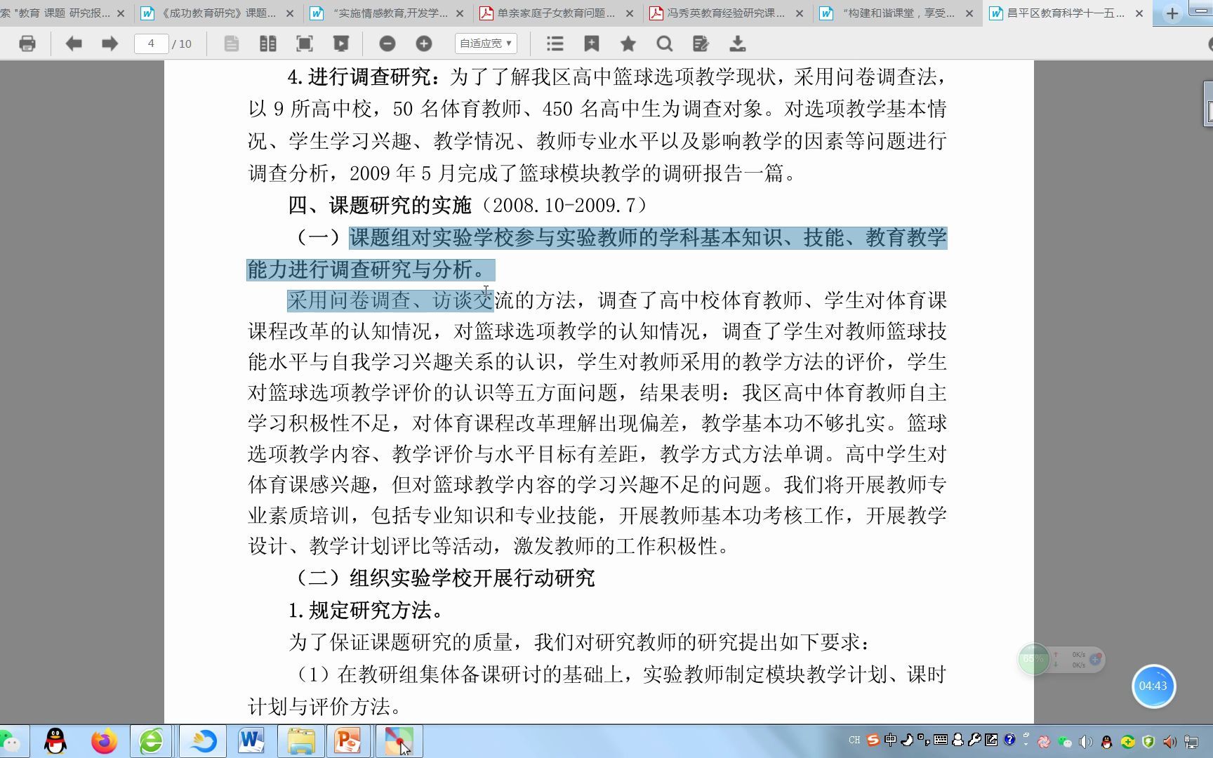 教育科研课题研究报告剖析案例5