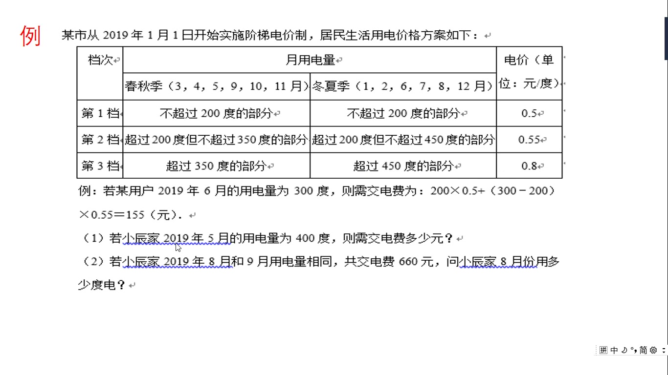 【初一数学】阶梯电价问题