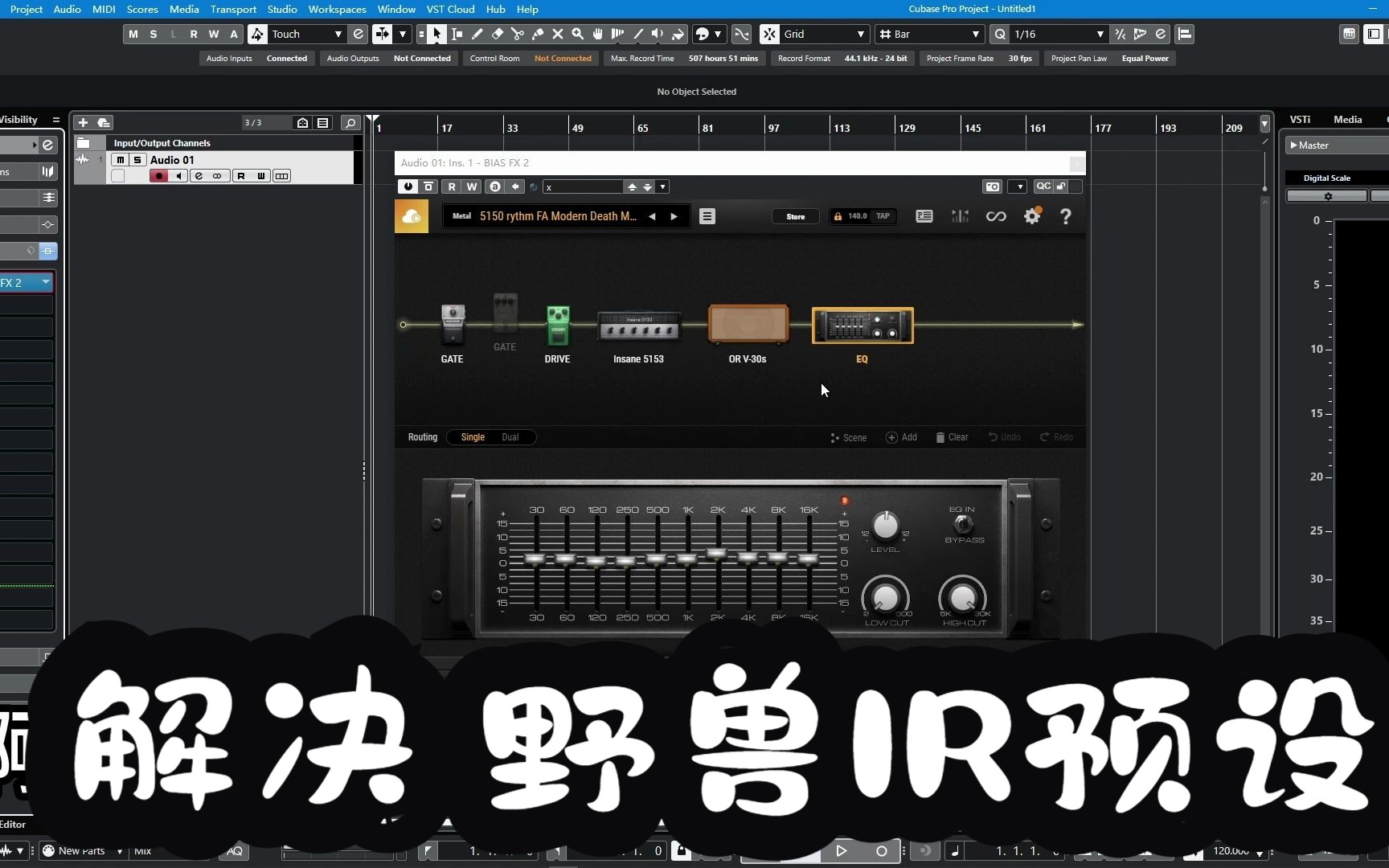 解决Cubase加载bias fx 2 野兽IR的VST3预设问题 MZD Studios