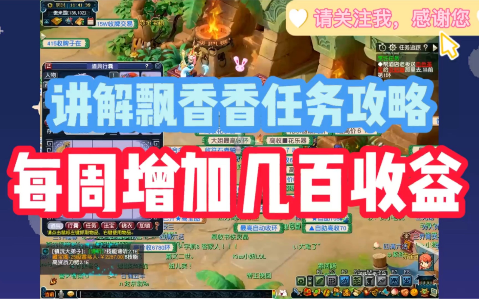梦幻西游:讲解飘香香任务攻略,每周增加几百零花钱,新手萌新快来了解...