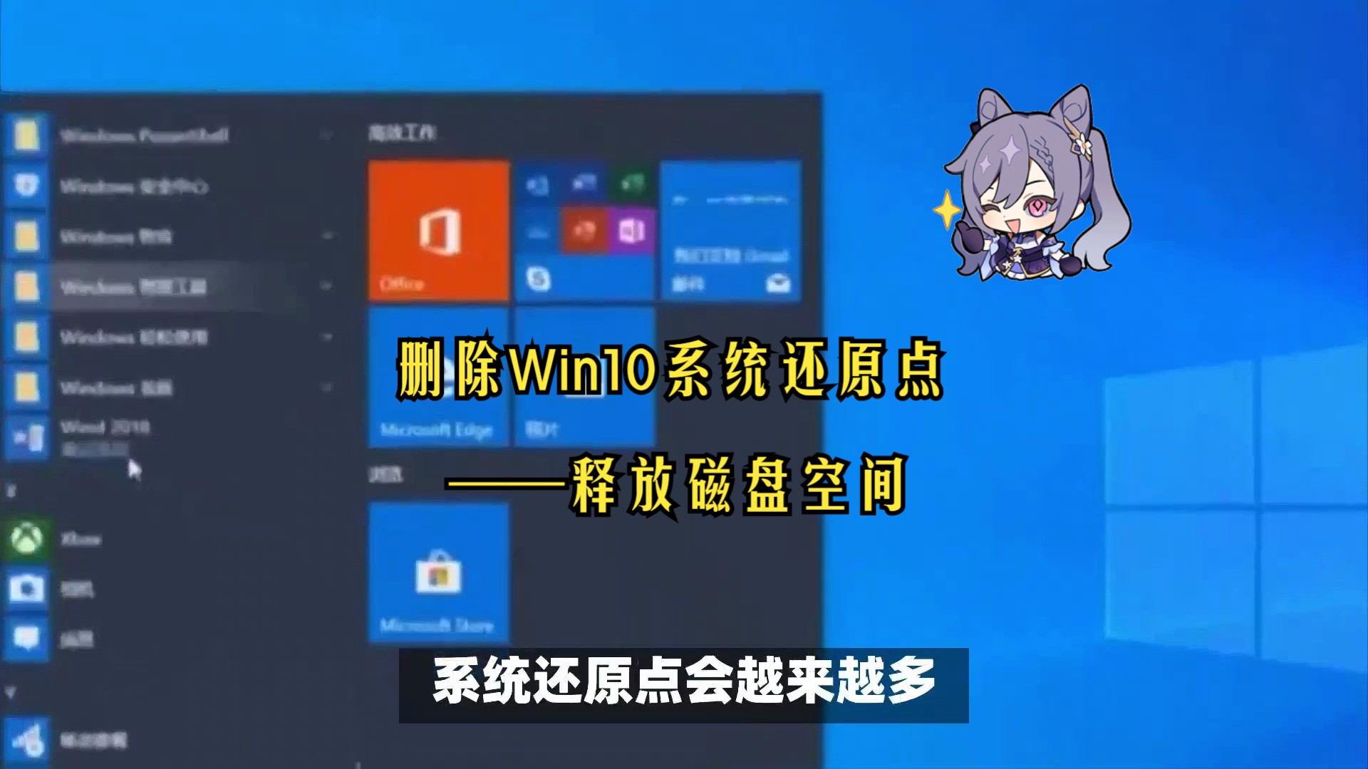 轻松删除Win10系统还原点,释放磁盘空间