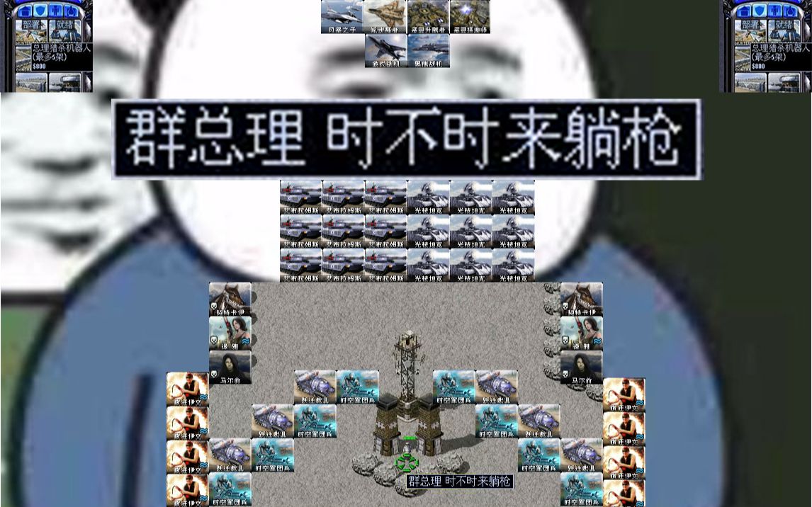 命令与征服:心灵终结 3.3.5 [四人防守图]守卫总理2.2(四人版) Guard ...