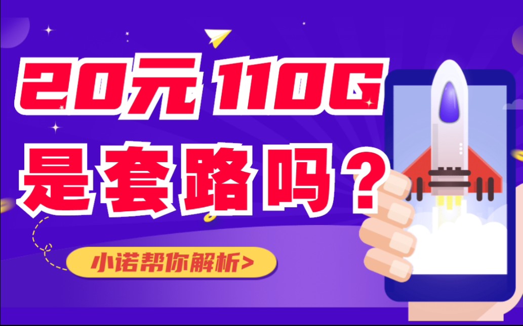 电信低月租官方流量卡支持5G网络不虚流量不限网速,插手机当主卡...