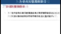 2.为老年人整理更换床单位技能操作步骤