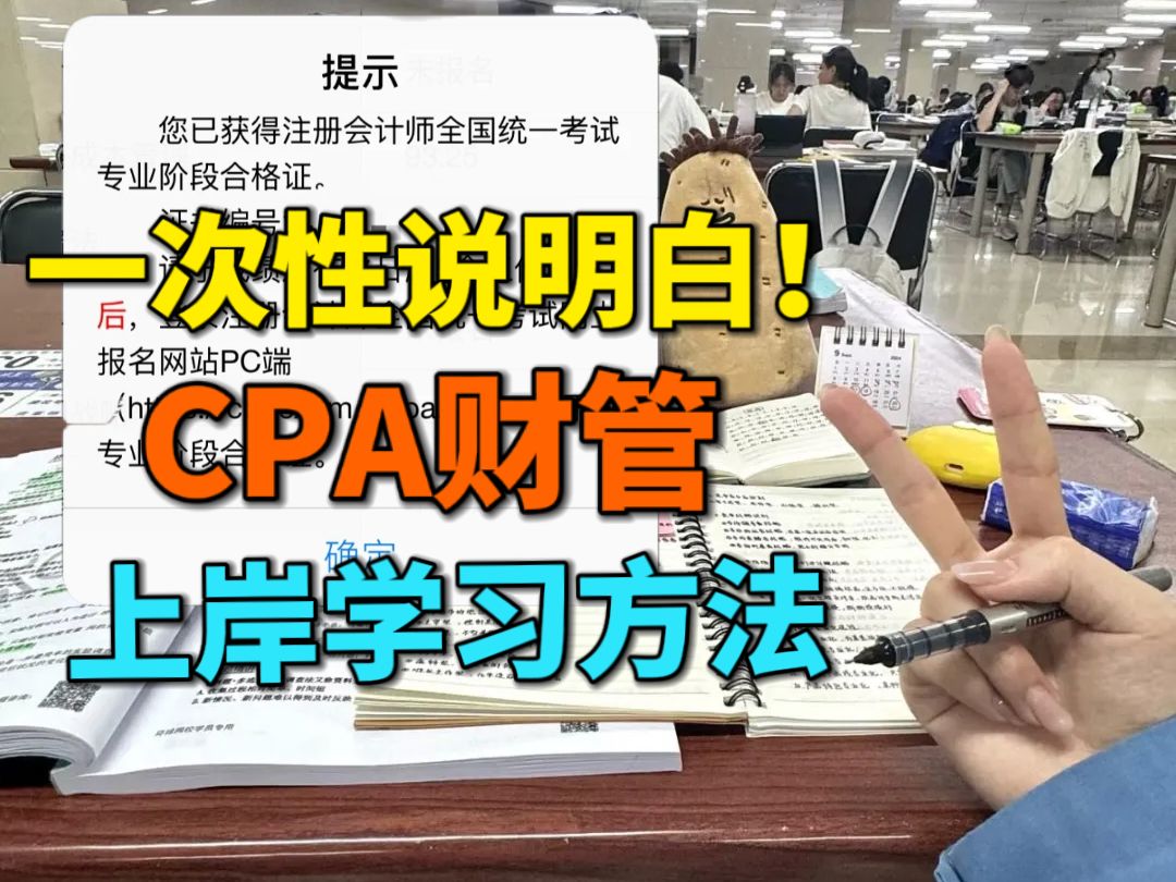 CPA财管到底怎么学才能过?真的没你想象中的那么难,一个视频教会你...