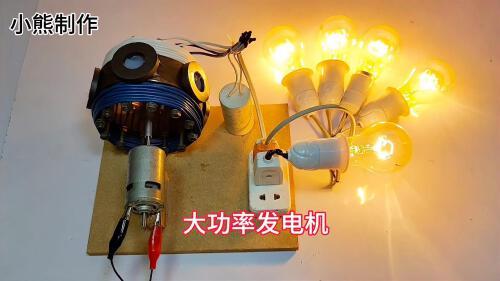 教大家用报废的线圈,来制作发电机