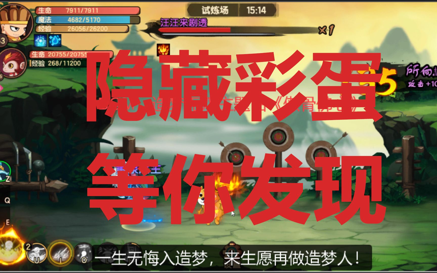 用营销号的方式打开造梦无双(隐藏彩蛋)