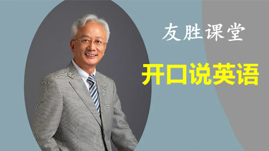 实用口语:Excuse me! 其它5种用法