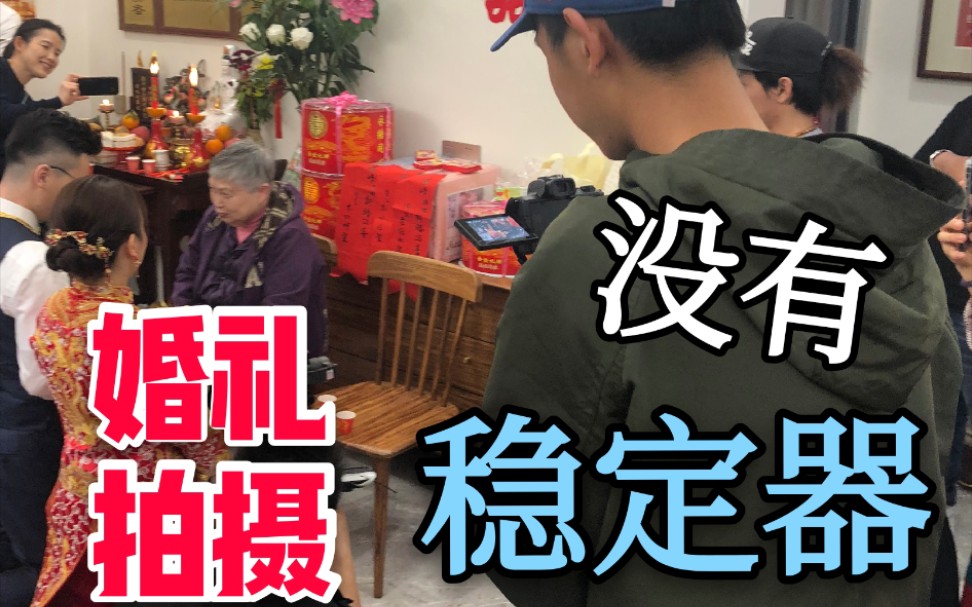 没有稳定器的婚礼拍摄是怎样的效果#佳能M50