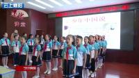 小学开学第一天,老师就给刚到学校的孩子们就上了一堂“爱国课”