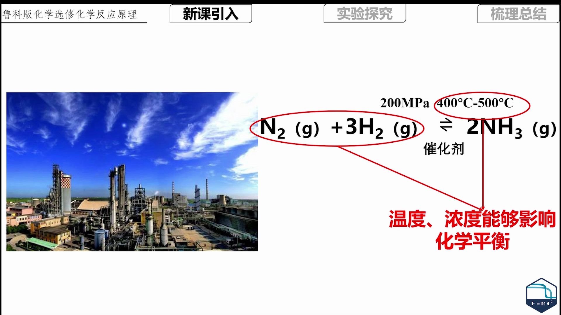 【“一刻钟”微课堂】利用数字化实验探究压强对化学平衡的影响