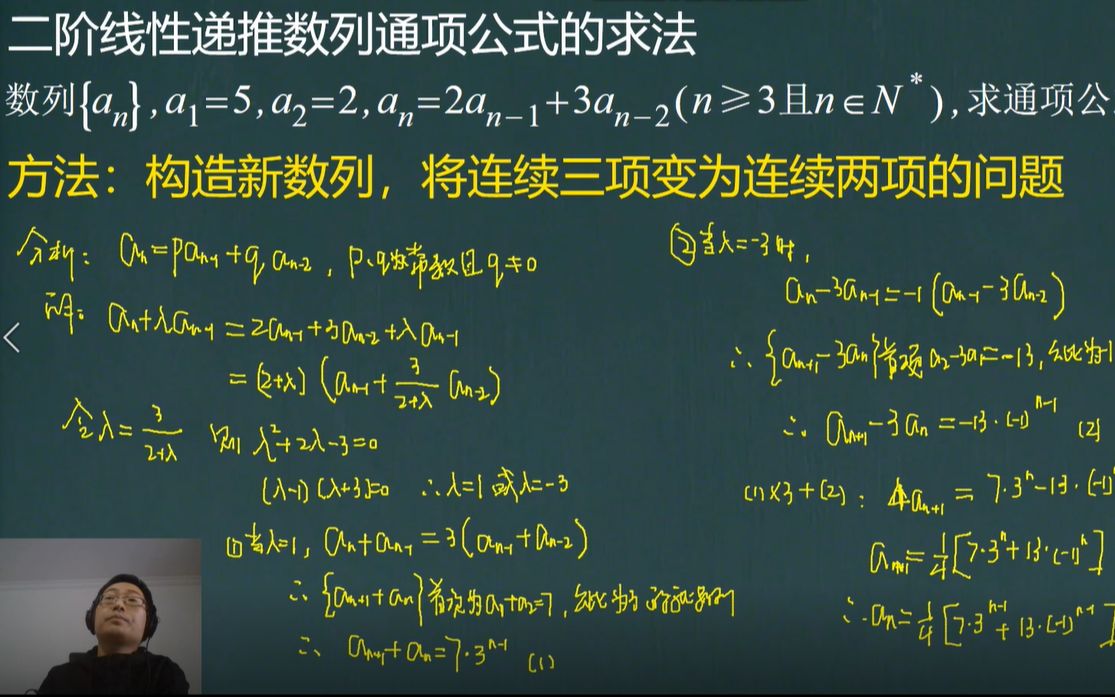 构造等比数列求二阶线性递推数列(连续三项的线性关系)的通项公式