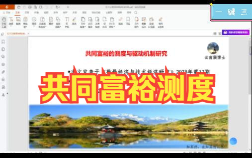经济学顶刊论文分解:《数量经济与技术经济研究》 2023年第12期《...