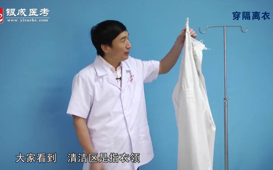 23穿脱隔离衣10分钟